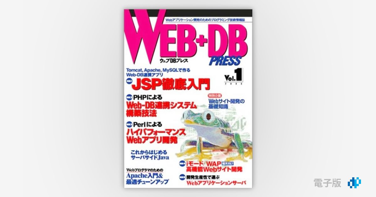 WEB+DB PRESS Vol.1 | Gihyo Digital Publishing … 技術評論社の電子書籍