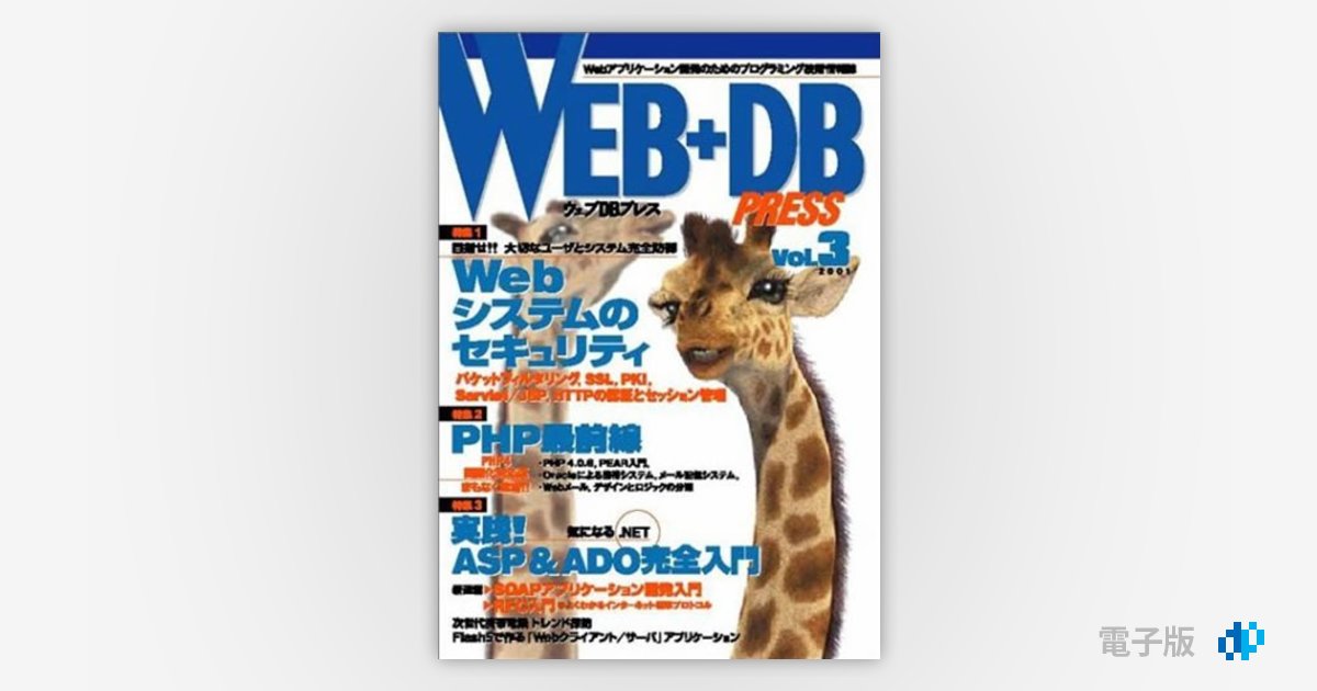 WEB+DB PRESS Vol.3 | Gihyo Digital Publishing … 技術評論社の電子書籍