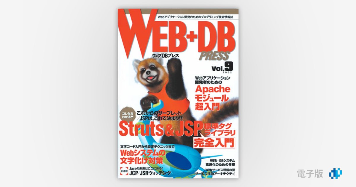 WEB+DB PRESS Vol.9 | Gihyo Digital Publishing … 技術評論社の電子書籍