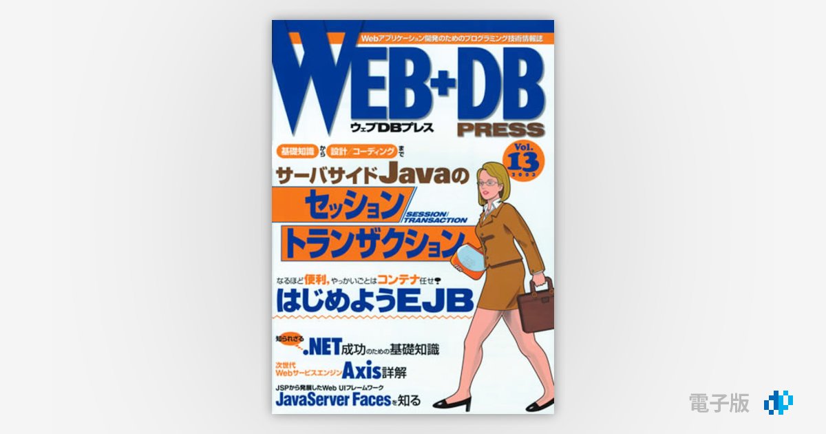WEB+DB PRESS Vol.13 | Gihyo Digital Publishing … 技術評論社の電子書籍