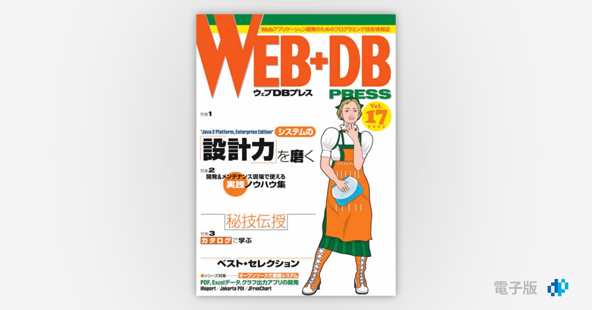 WEB+DB PRESS Vol.17 | Gihyo Digital Publishing … 技術評論社の電子書籍