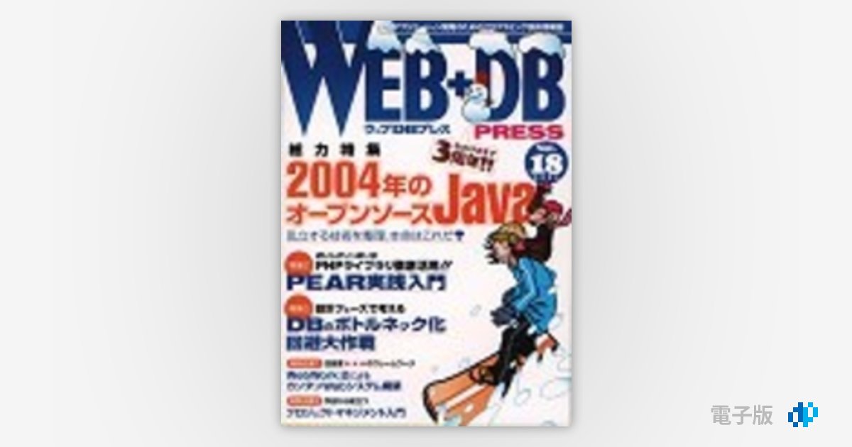 WEB+DB PRESS Vol.18 | Gihyo Digital Publishing … 技術評論社の電子書籍