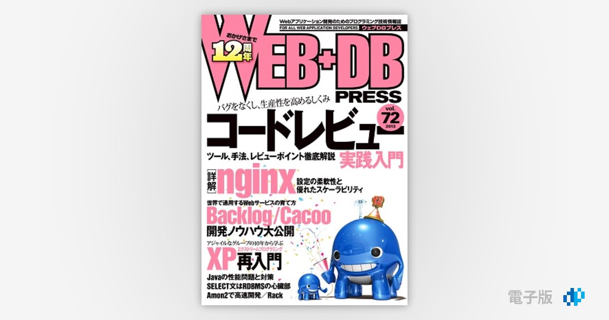 WEB+DB PRESS Vol.72 | Gihyo Digital Publishing … 技術評論社の電子書籍