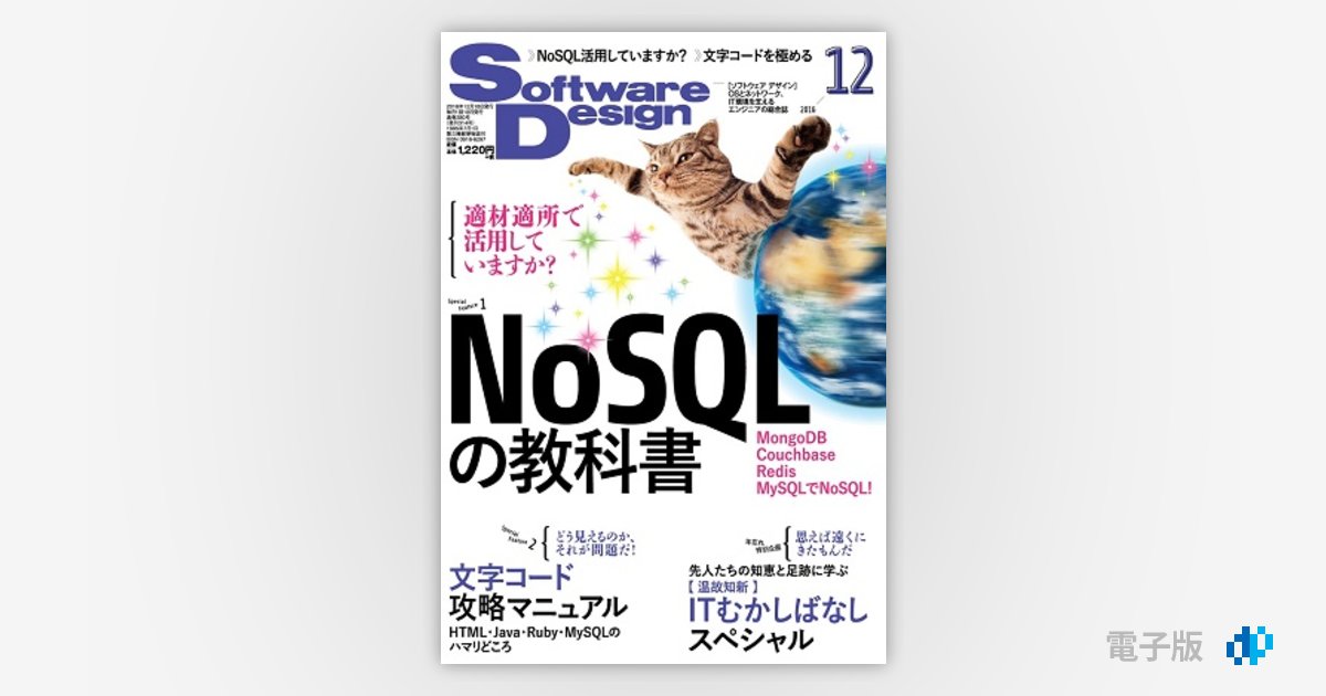 Software Design 2016年12月号 | Gihyo Digital Publishing … 技術評論社の電子書籍