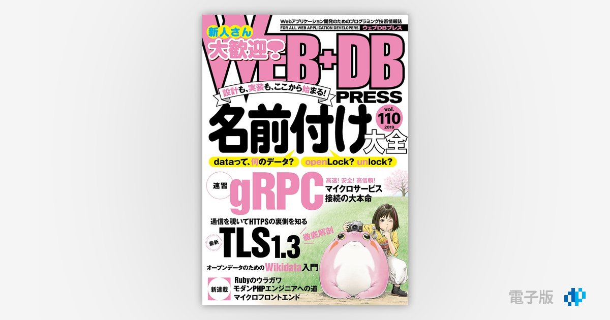 WEB+DB PRESS Vol.110 | Gihyo Digital Publishing … 技術評論社の電子書籍