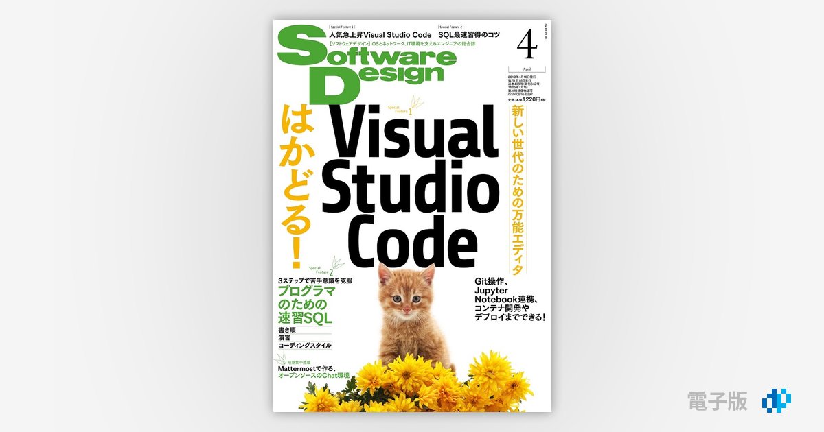 Software Design 2019年4月号 | Gihyo Digital Publishing … 技術評論社の電子書籍