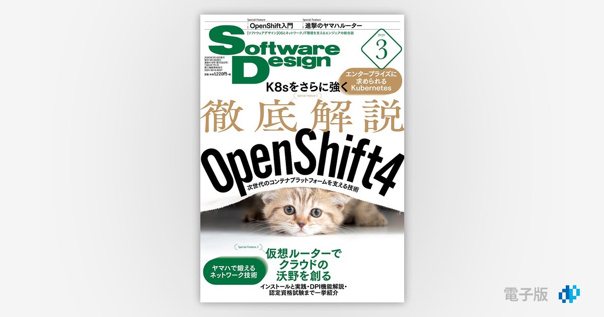 Software Design 2020年3月号 | Gihyo Digital Publishing … 技術評論社の電子書籍
