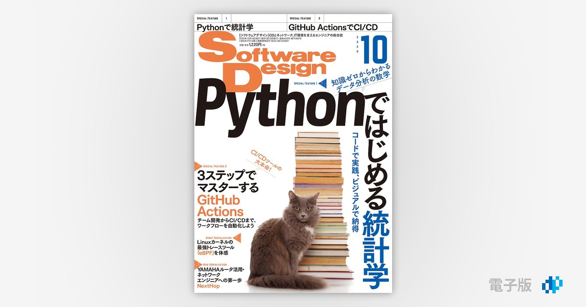 Software Design 2020年10月号 | Gihyo Digital Publishing … 技術評論社の電子書籍
