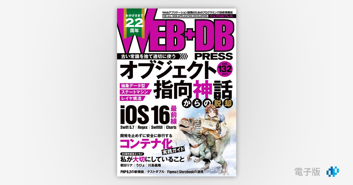 WEB+DB PRESS Vol.132 | Gihyo Digital Publishing … 技術評論社の電子書籍