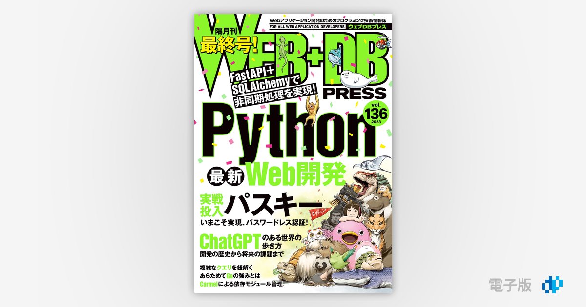 WEB+DB PRESS Vol.136 | Gihyo Digital Publishing … 技術評論社の電子書籍