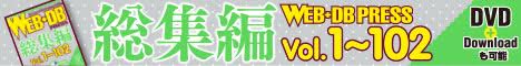 WEB+DB PRESS｜gihyo.jp … 技術評論社