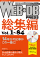 WEB+DB PRESS plusシリーズ｜gihyo.jp … 技術評論社